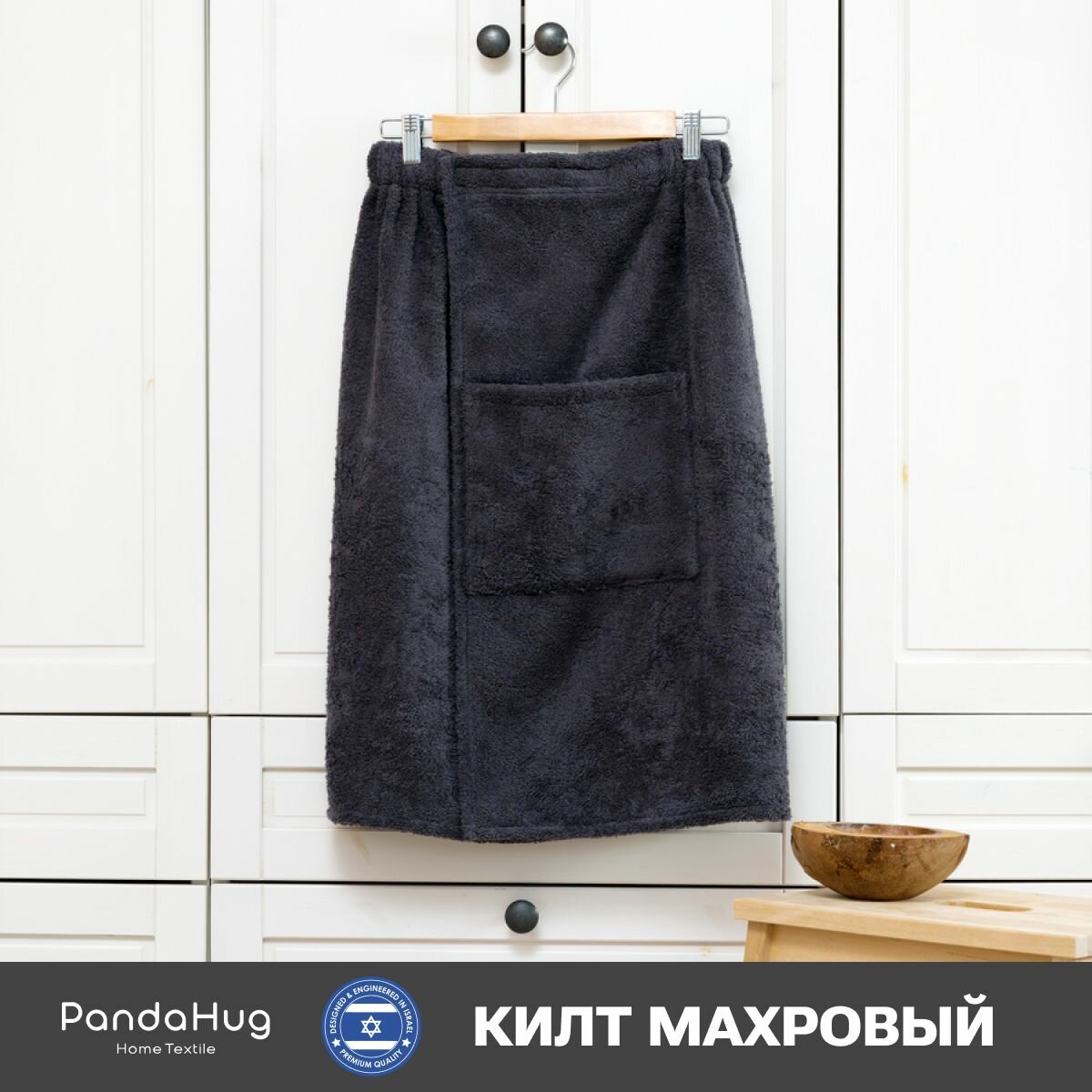 Килт для бани