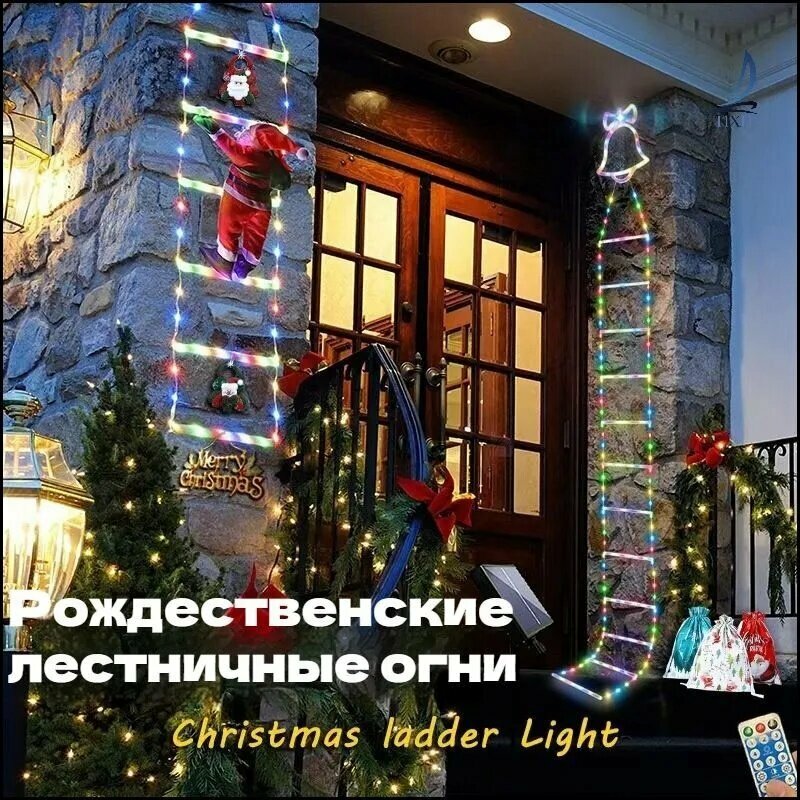 Эксклюзивная гирлянда 1 метр Светящийся Санта на лестнице