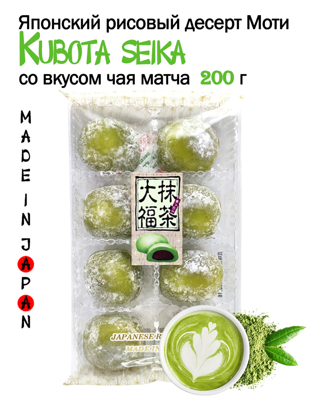 Моти Kubota Seika с добавлением зеленого чая матча 200 г, Япония