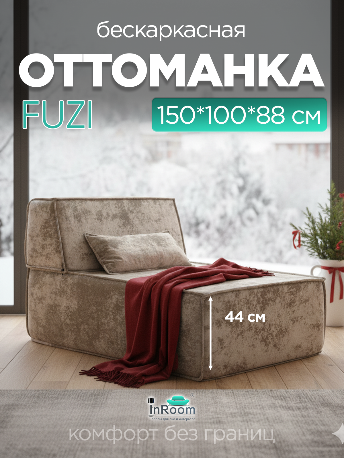 Бескаркасный диван кровать оттоманка трансформер Fuzi, 150х100, бежевый мрамор