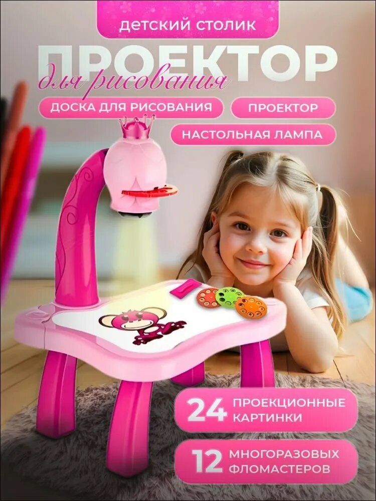 Проектор для рисования, С фломастерами