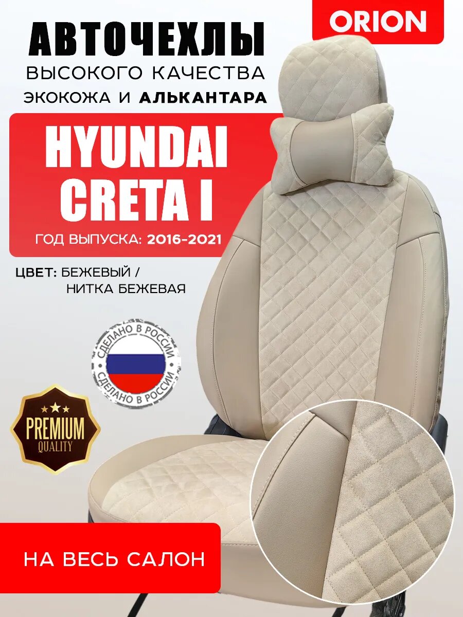 Чехлы на сиденья кожа для Hyundai Creta, на весь салон
