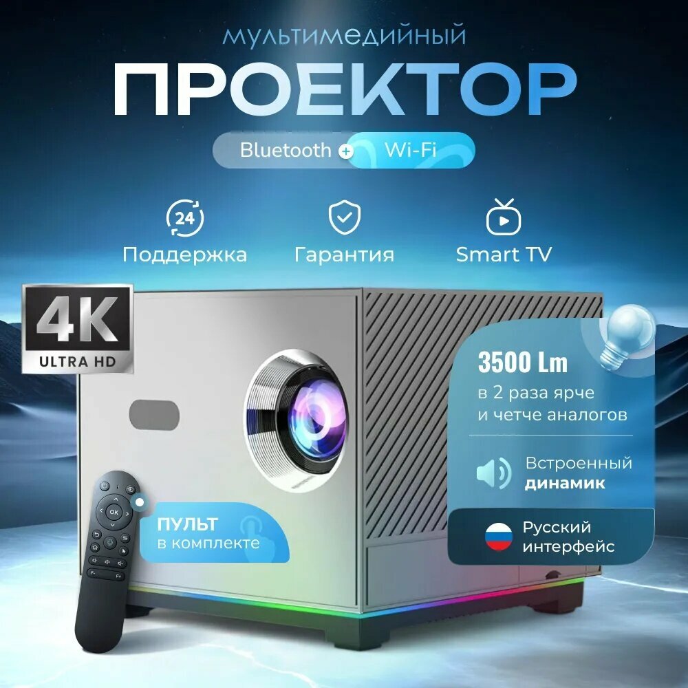 Гобо-проектор Проектор для фильмов и игр 4к FULL HD, домашний кинотеатр с высоким разрешением, встроенные динамики, Wi-Fi, Bluetooth, серый металлик