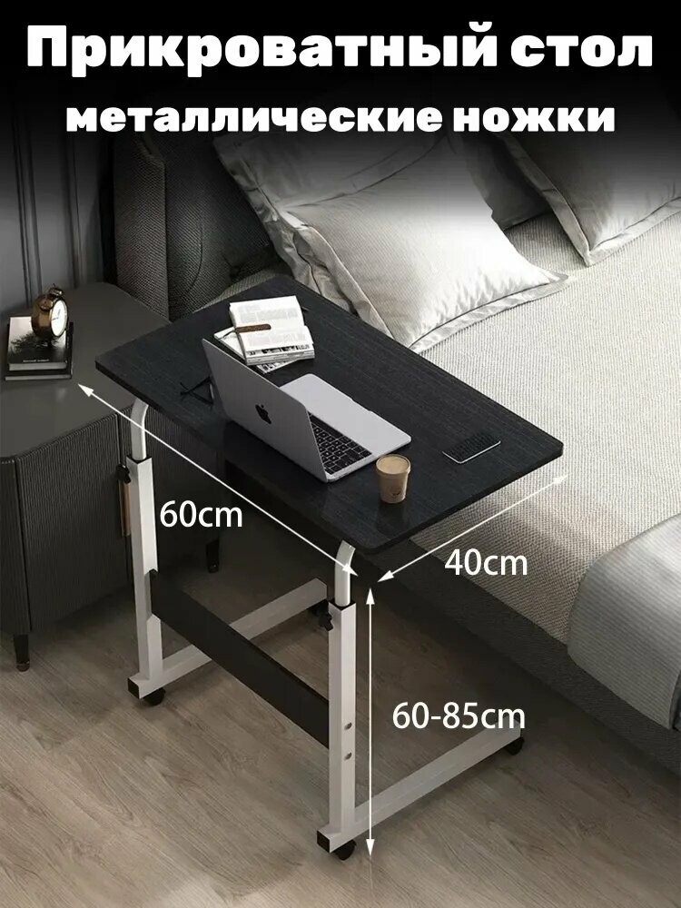 Приставной столик, 60х40х60 см