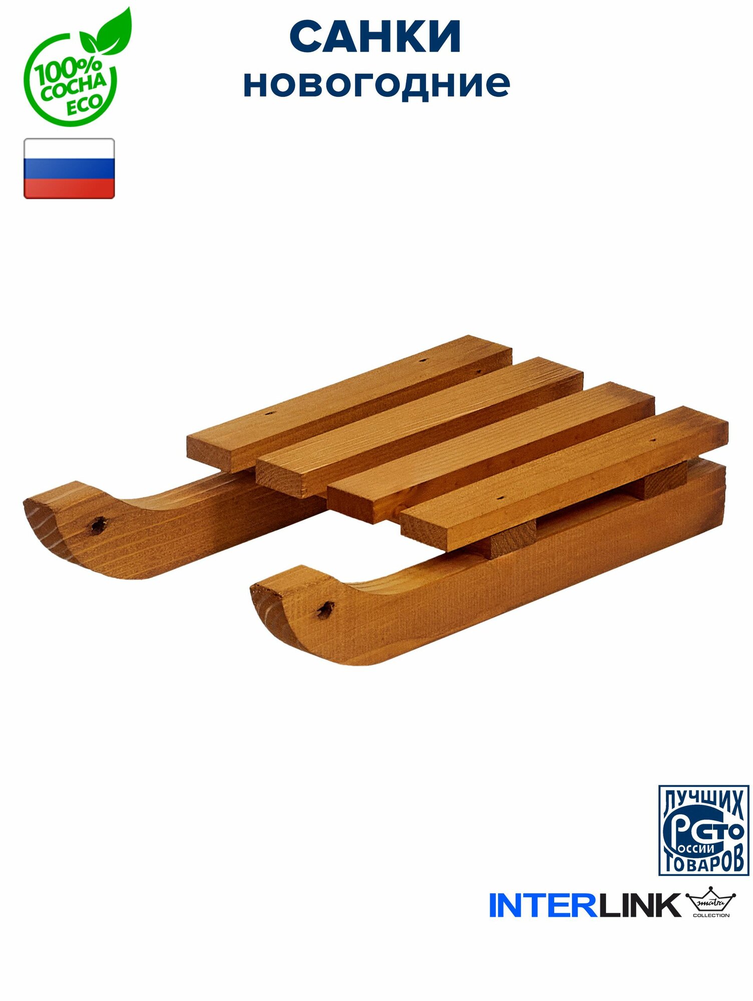 Санки декоративные висбю 25 см