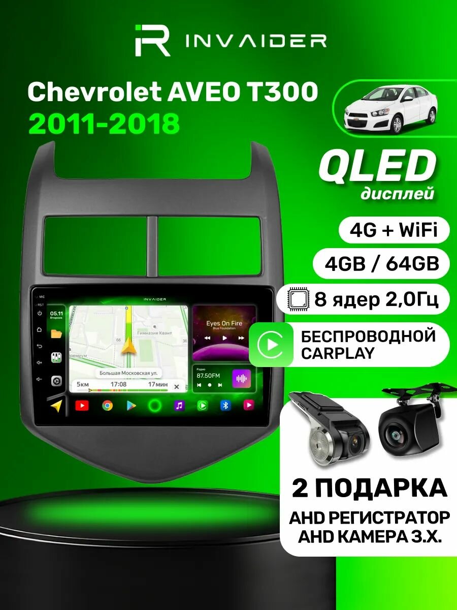 Магнитола Шевроле Авео Т300 2011-2018 Андроид RZ 4/64 8 ядер 2,0Гц DSP 4G Carplay QLED Автомагнитола Chevrolet Aveo T300