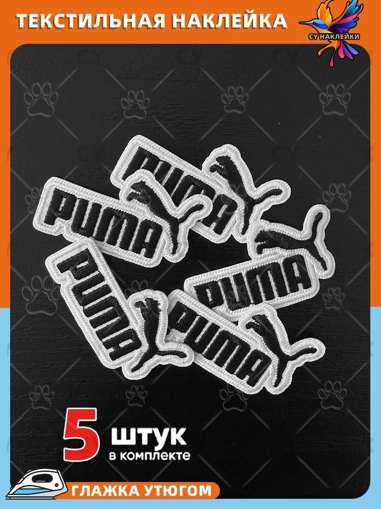 Термонаклейка на одежду PUMA TOMMY, CK и Surpreme Эпидемия логотипы брендов