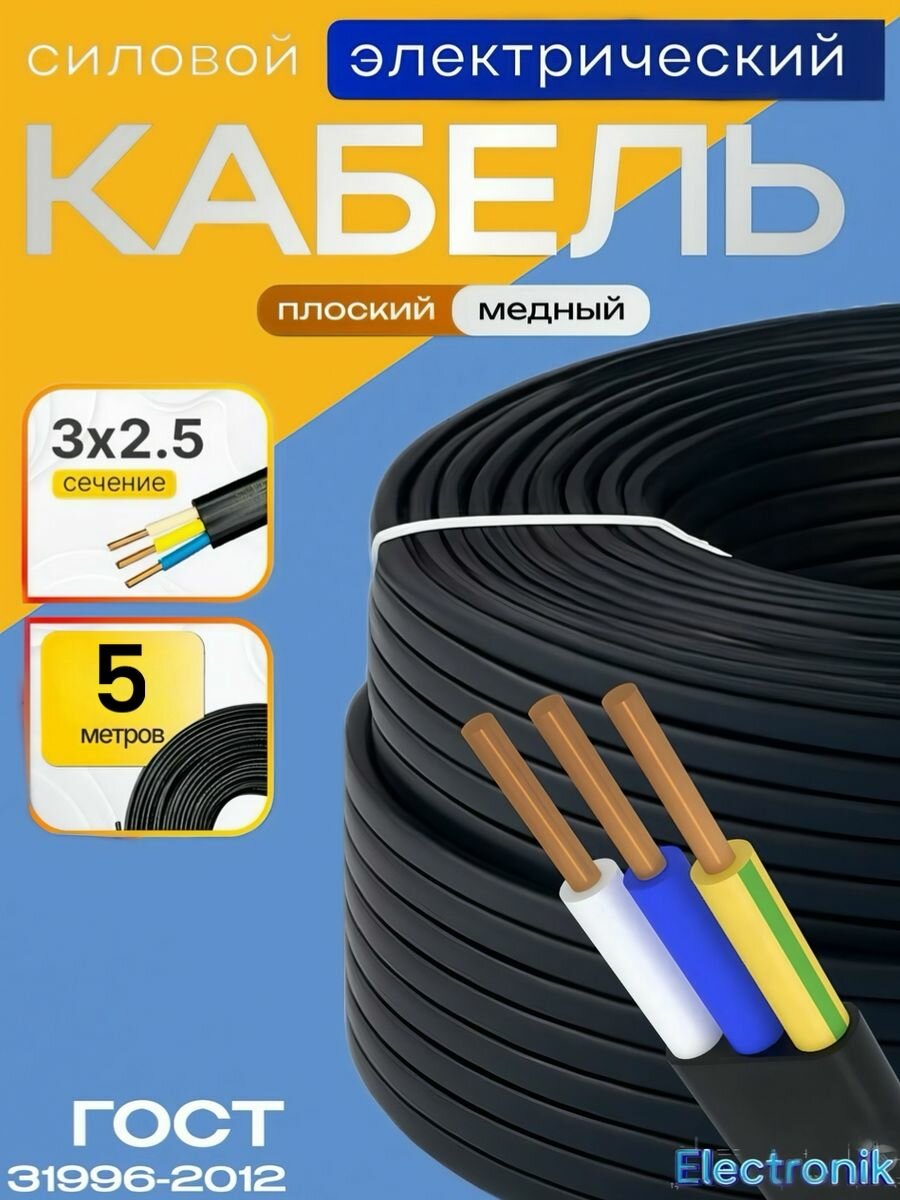 Кабель силовой ВВГ-Пнг (А) LS 3х2,5 ГОСТ DIY - 5 м