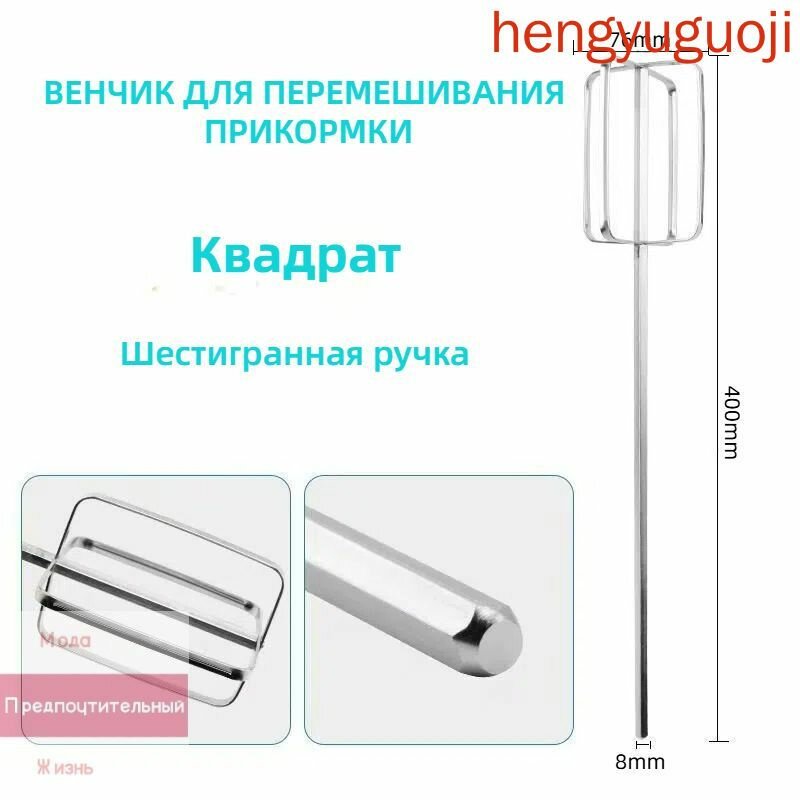 Венчик для замешивания прикормки из нержавеющей стали