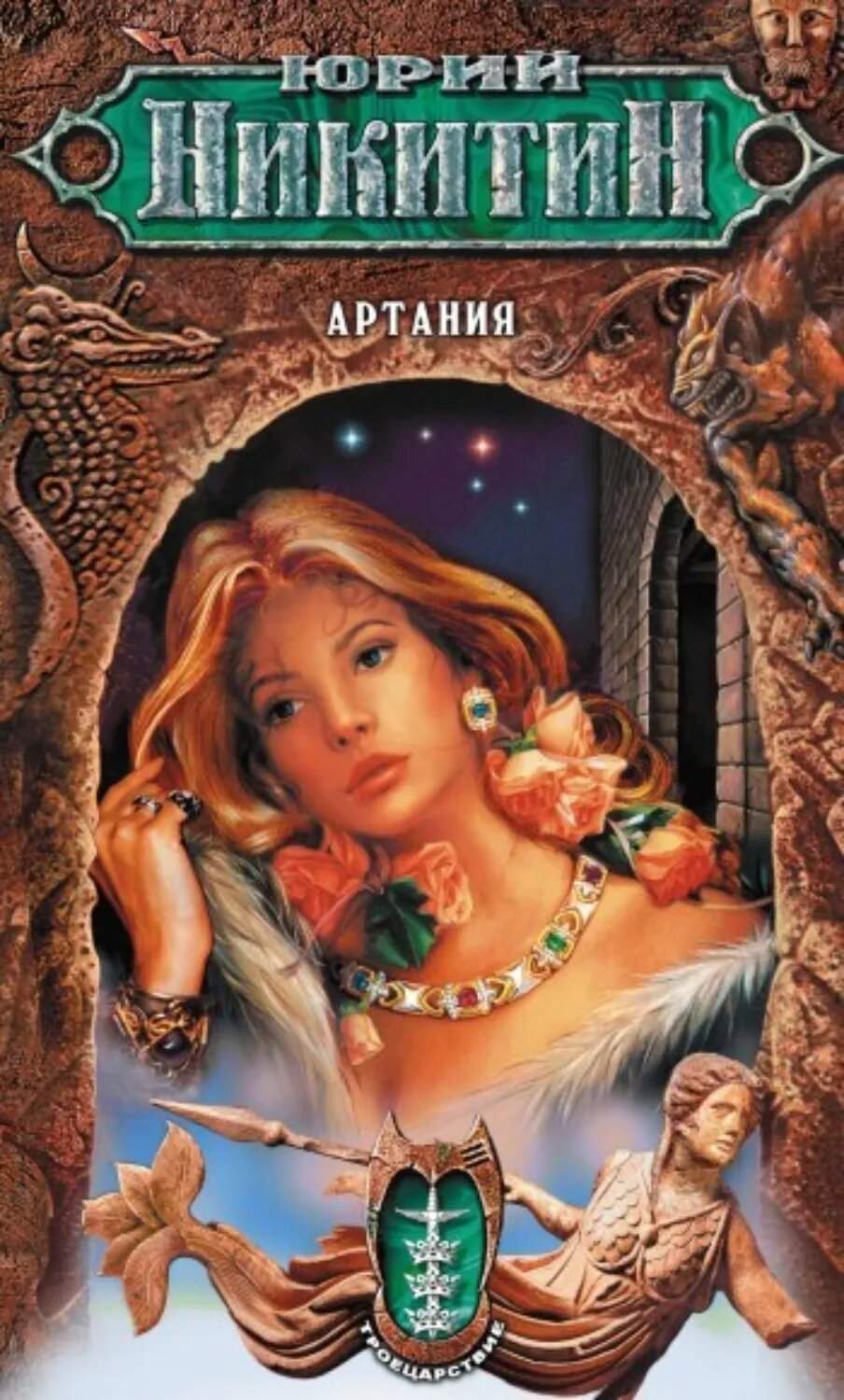 Артания [Цифровая книга]