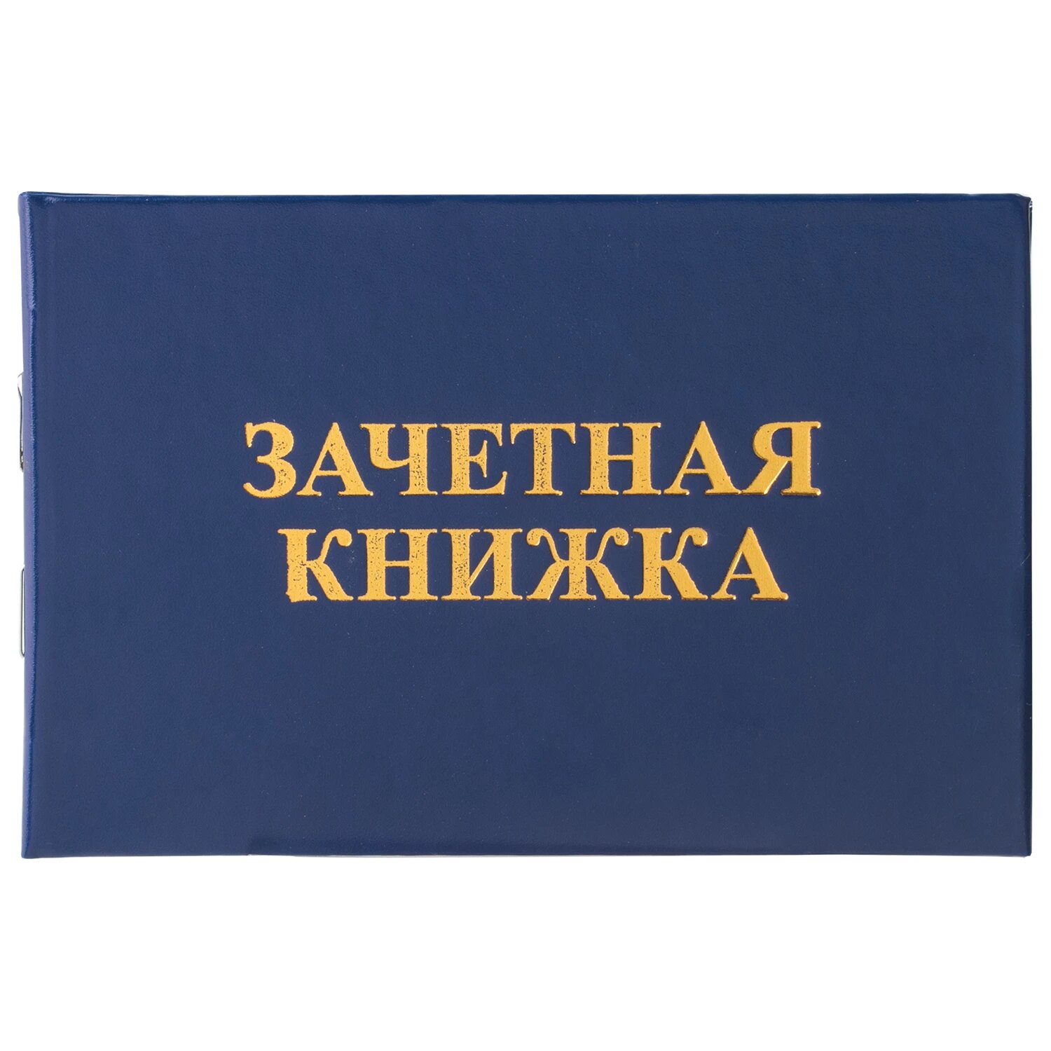 Бланк документа "Зачетная книжка для ВУЗа", 101138 мм, STAFF, 129141, 5шт.