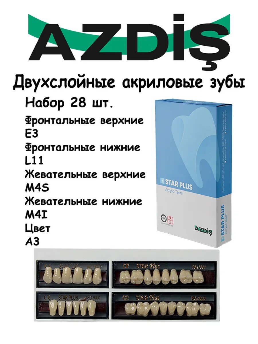 Набор акриловых зубов 28 шт. Star Plus форма: E3 цвет: А3