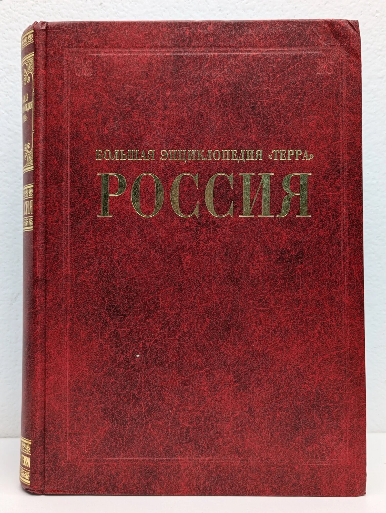 Большая энциклопедия Терра. Россия Сборник 2007