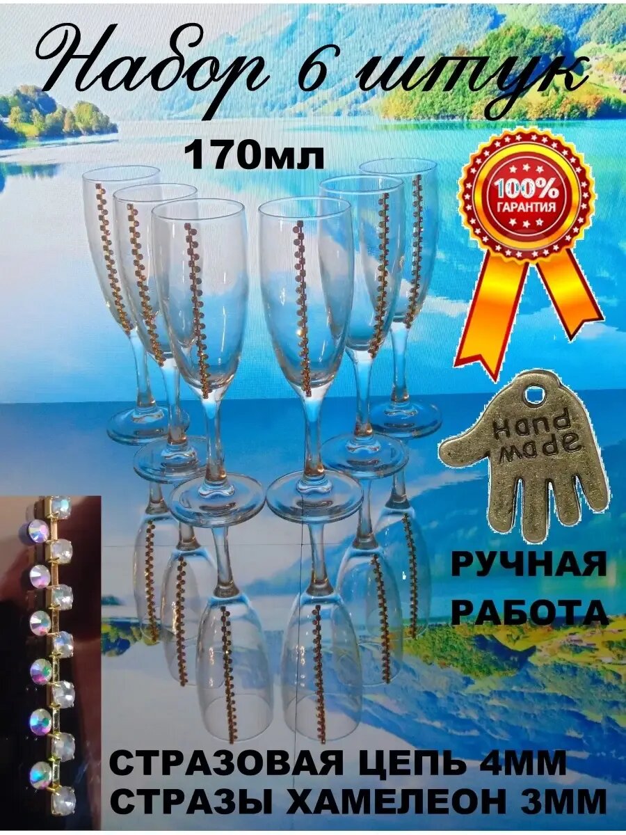 Набор бокалов для шампанского инкрустированные