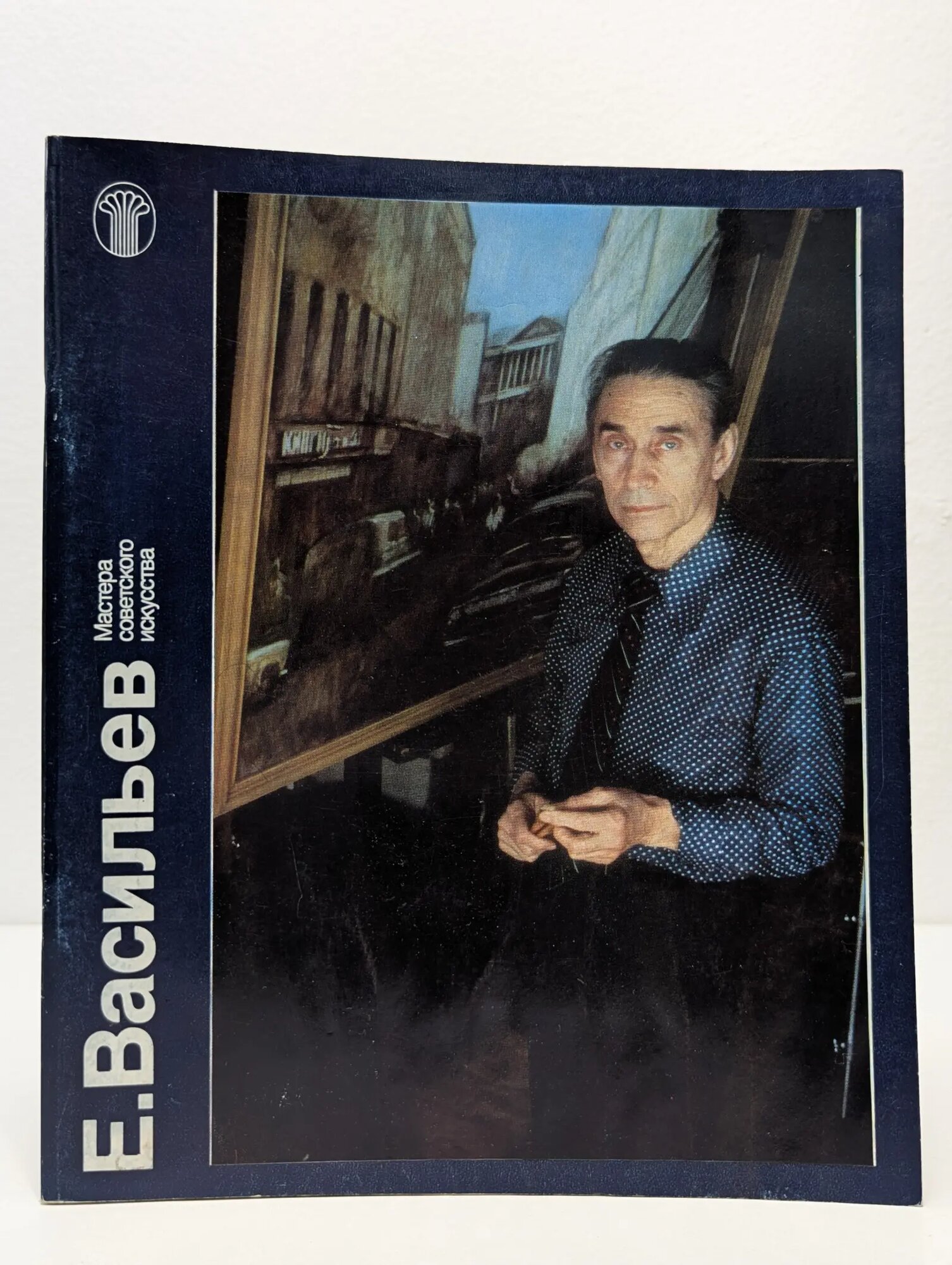 Е. Васильев. Мастер советского искусства Плетнева Галина Васильевна 1987