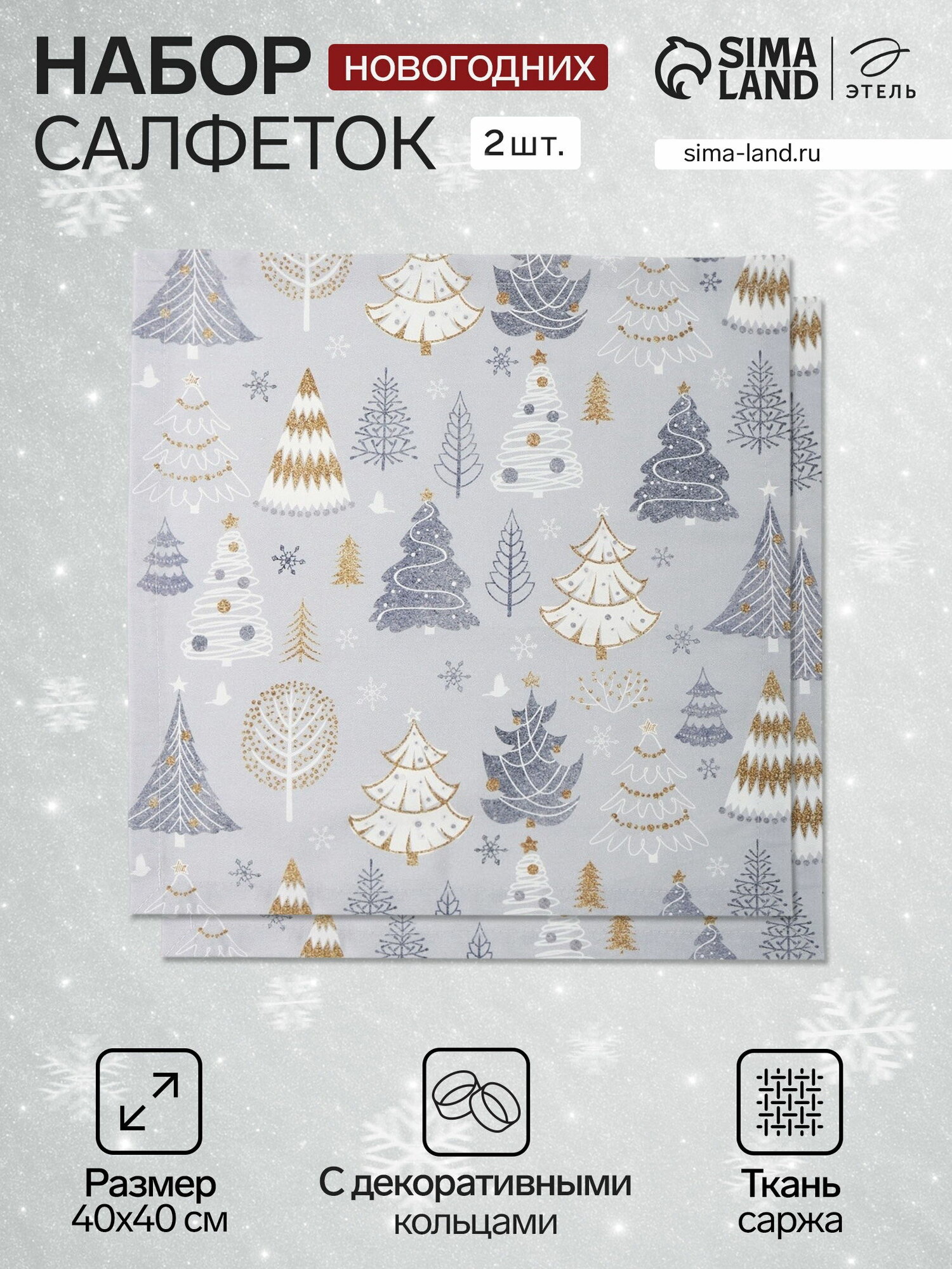 Салфетки сервировочные на стол новогодние Let it snow, 40x40 см, набор 2 шт, с декоративными кольцами, серые