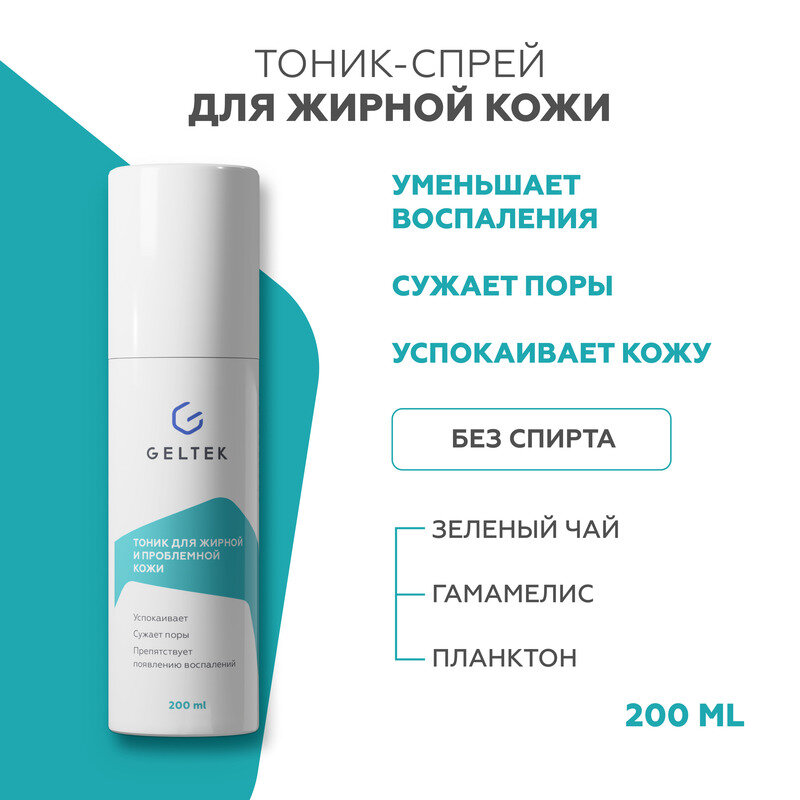 Geltek Тоник для жирной и проблемной кожи