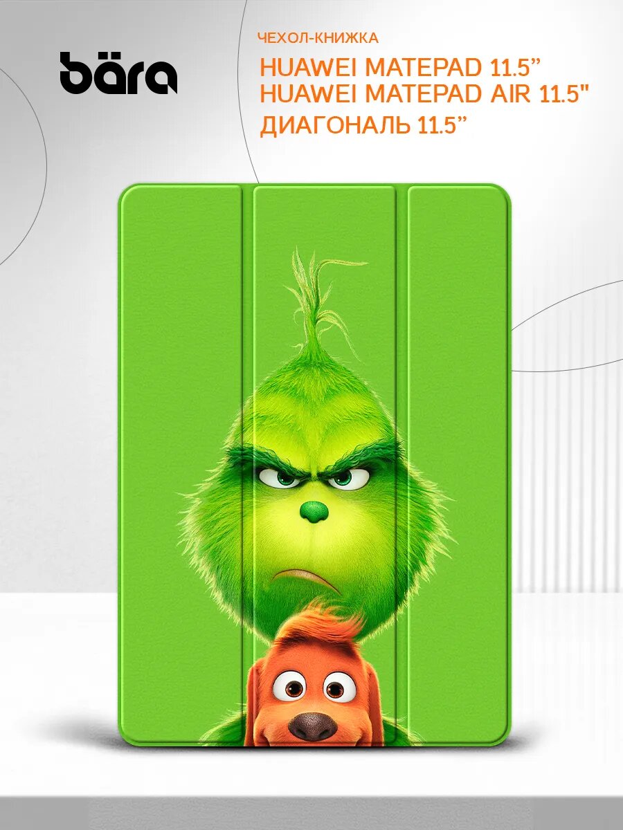 Чехол книжка на Huawei MatePad 11.5”/Air 11.5" защитный с рисунком