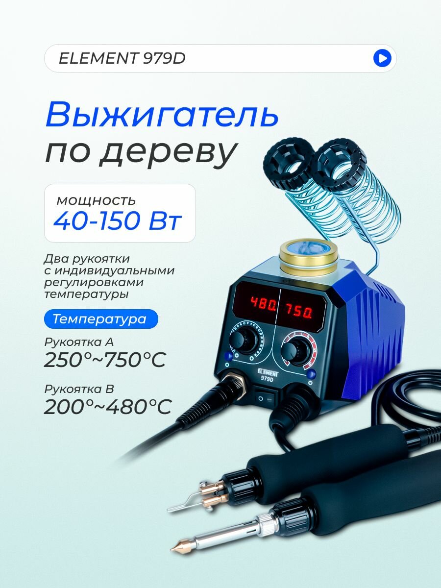 Набор для выжигания "ELEMENT 979D", цифровой, 48Вт, две ручки, 20 перьевых насадок
