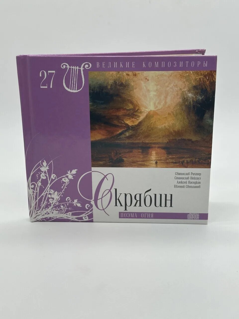 CD Диск с музыкой Скрябин Поэма Огня В подарочном буклете с картинками
