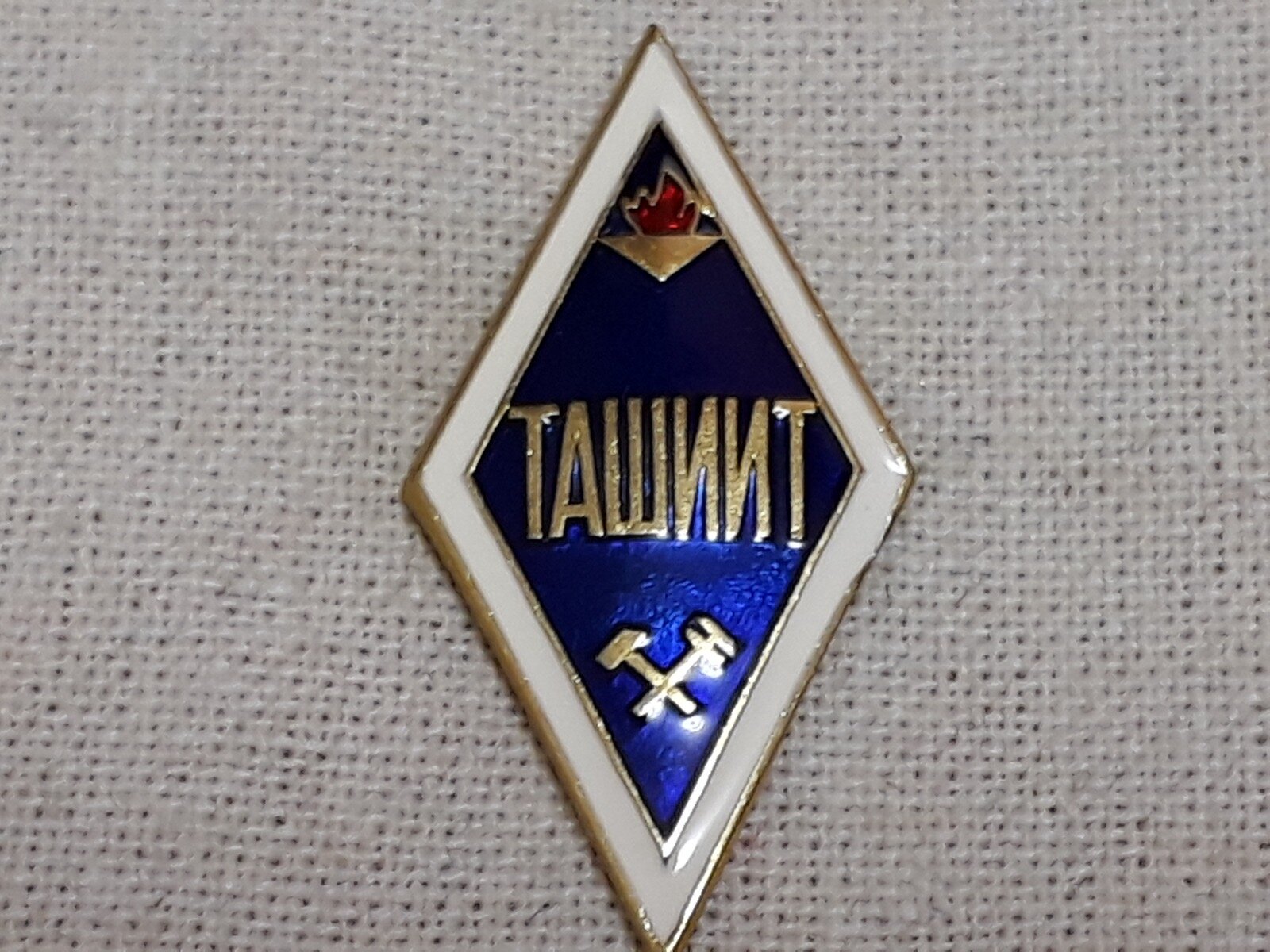 Маленький тяжелый знак Ромб ташиит Ташкентский институт инженеров железнодорожного транспорта