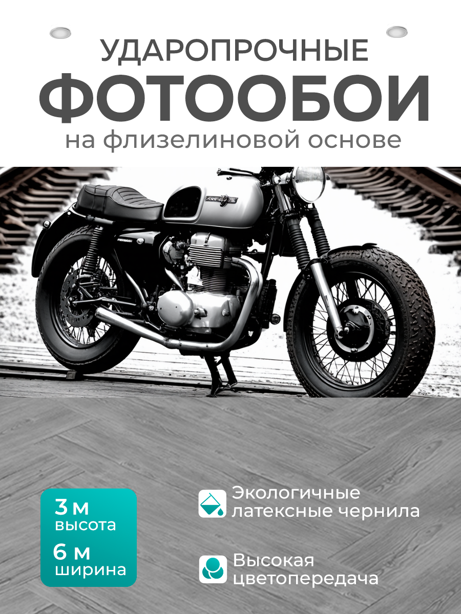 Фотообои моющиеся ударопрочные "Мотоцикл на перроне старой железной дороги, ржавые рельсы окружают мотоцикл, придавая ему промышленный и." 600x300 см. флизелиновые на стену