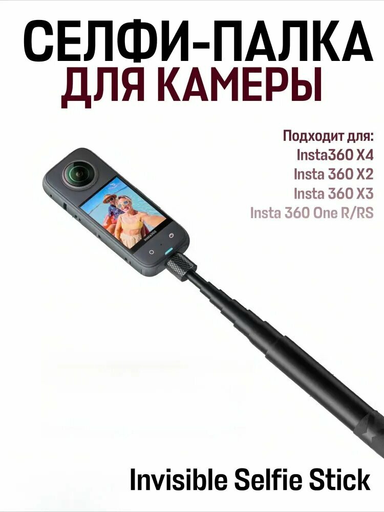Портативная невидимая палка 2 метра для селфи для Insta360 X5, X4, ONE RS, gopro для экшн-камер