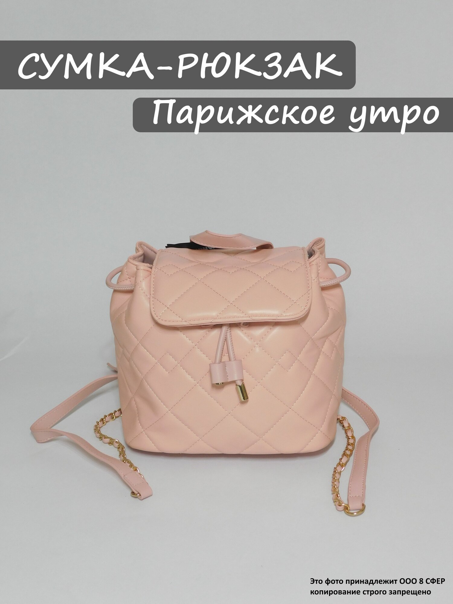 Сумка-рюкзак Парижское утро, женская/девочки, розовая