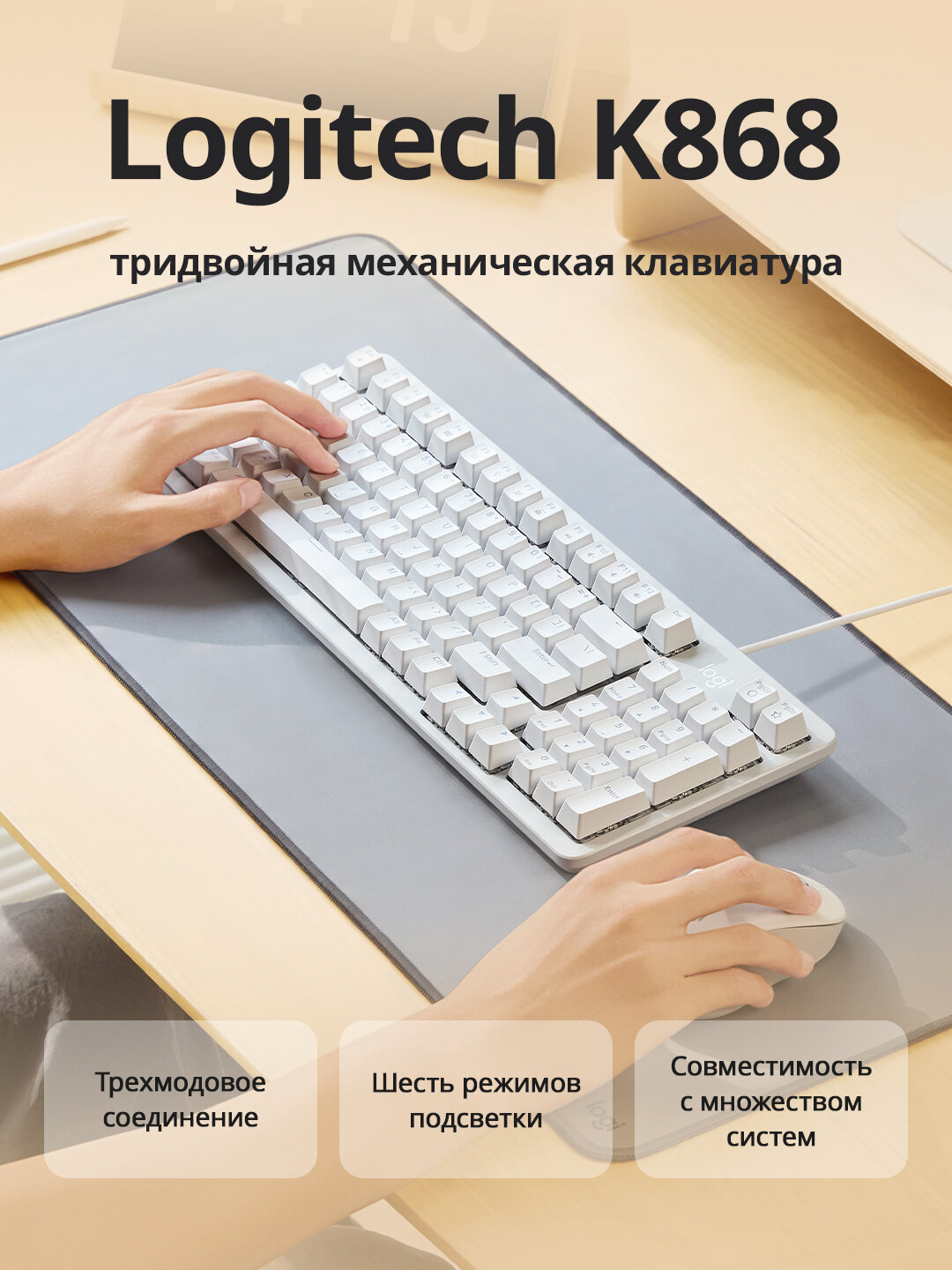 Logitech K848 Проводная механическая клавиатура Настраиваемая клавиатура Клавиатура для офиса，Белый