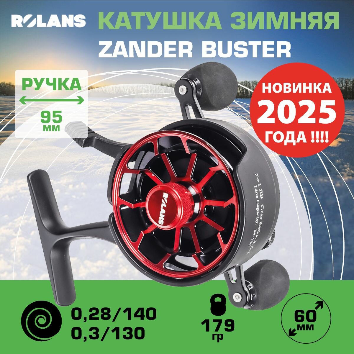 Катушка зимняя Rolans Zander Buster HEAVY черн/красн (60 (ROL-ZBH60L) )