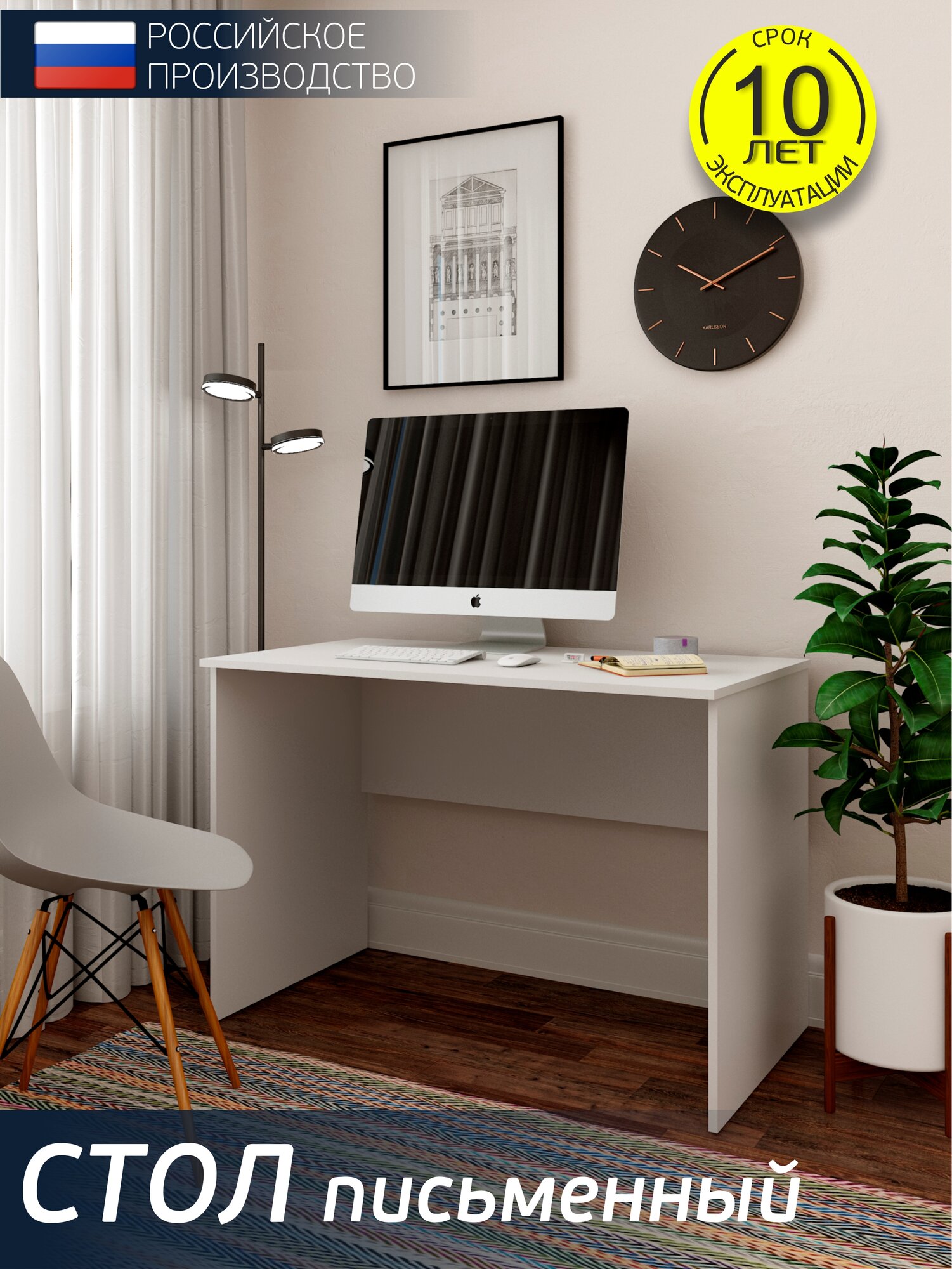 Письменный стол белый, 110x75x60 см