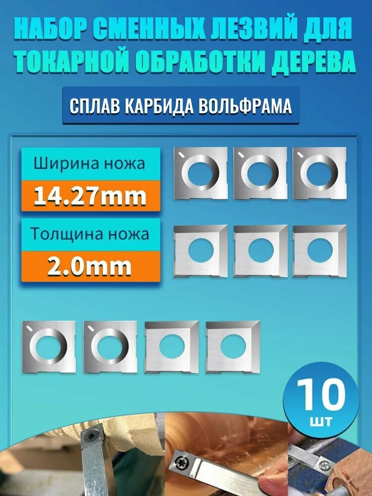 Твердосплавные лезвия для деревообработки, Квадратных 14.27x14.27x2mm 10шт, Инструменты для токарной обработки древесины, Сменные лезвия для токарного инструмента по дереву