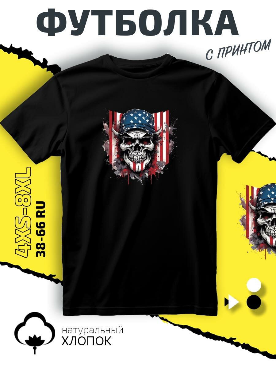 Футболка Череп патриотический дизайн