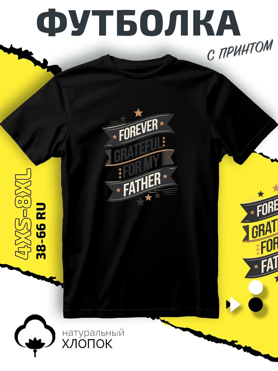 Футболка Надписи благодарность навсегда для отца