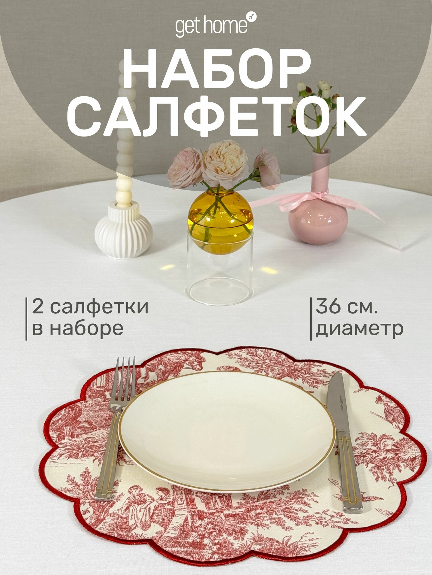 Набор сервировочных салфеток, водооталкивающие, плейсмат, диаметр 36см, 2 шт.