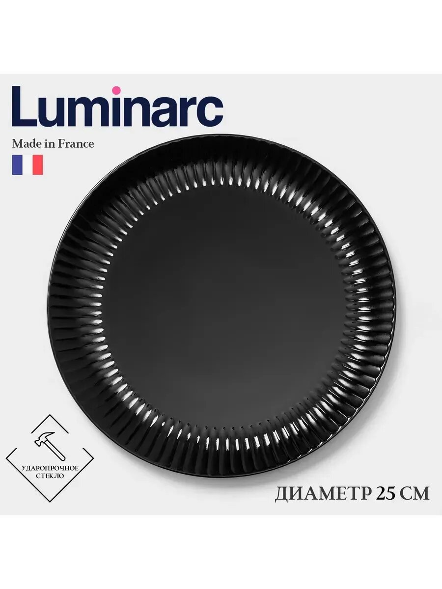 Тарелка Luminarc COTTAGE BLACK, d=25 см