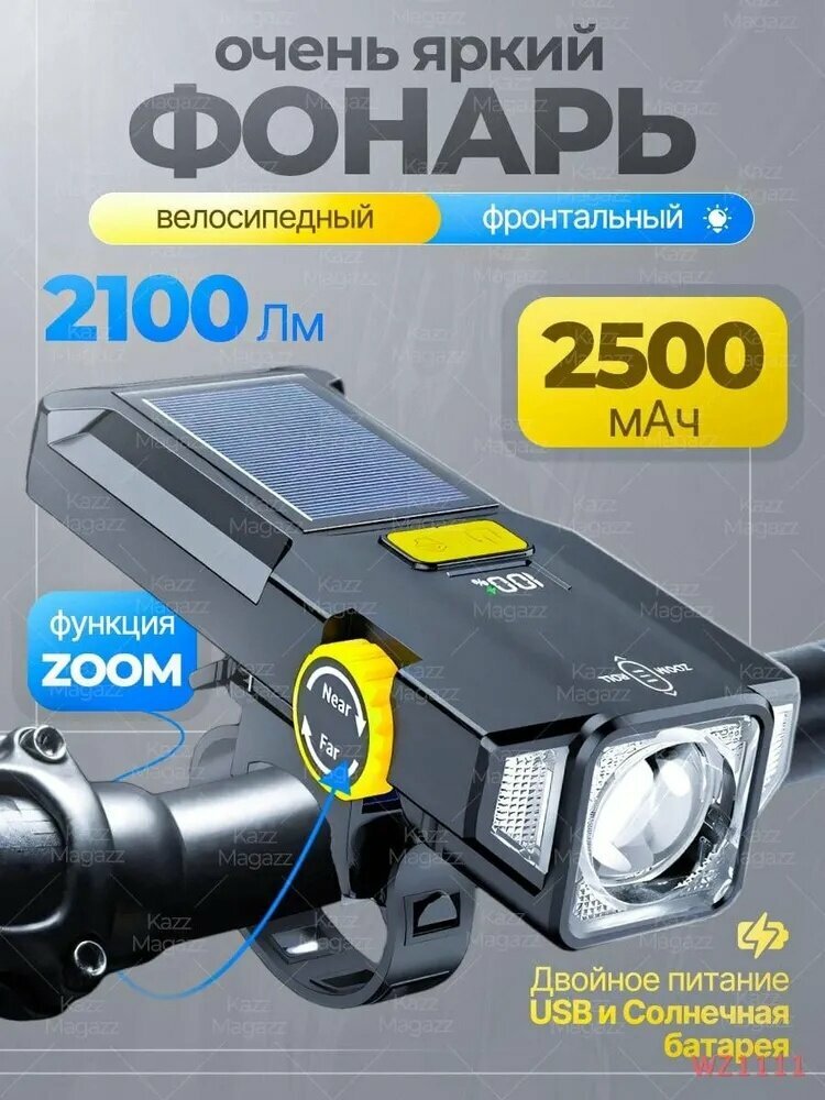 KAZZ Фонарь для велосипеда