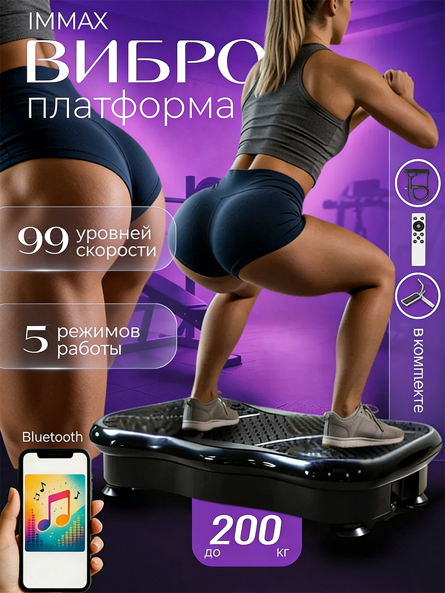 Виброплатформа для похудения до 200 кг с музыкой, домашний кардио тренажер электрический антицеллюлитный