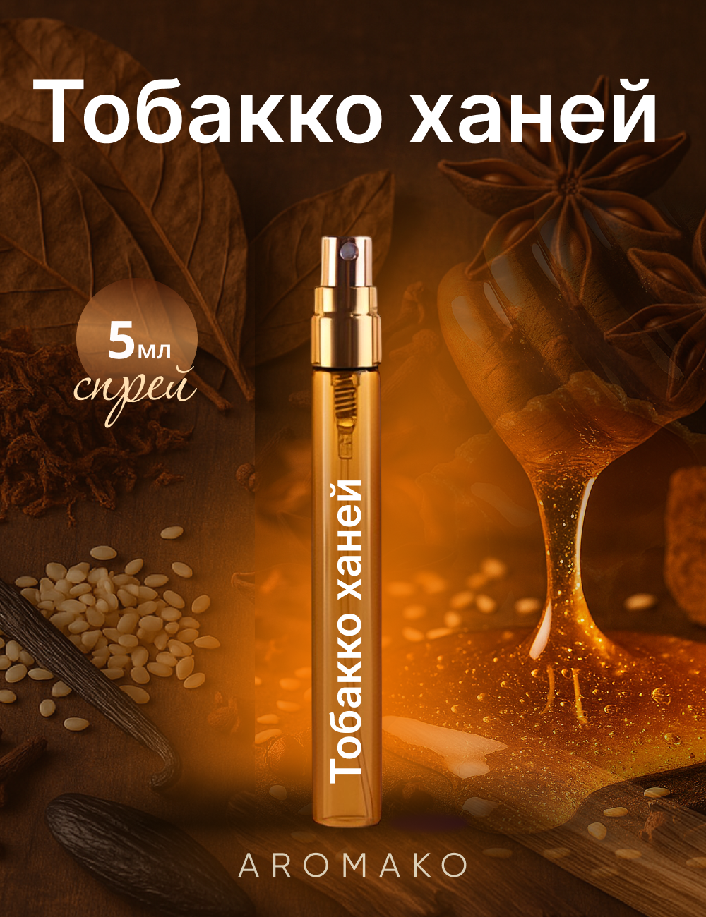Духи AromaKo "УД иммортал", унисекс, 5 мл, шипровый, древесный, спрей
