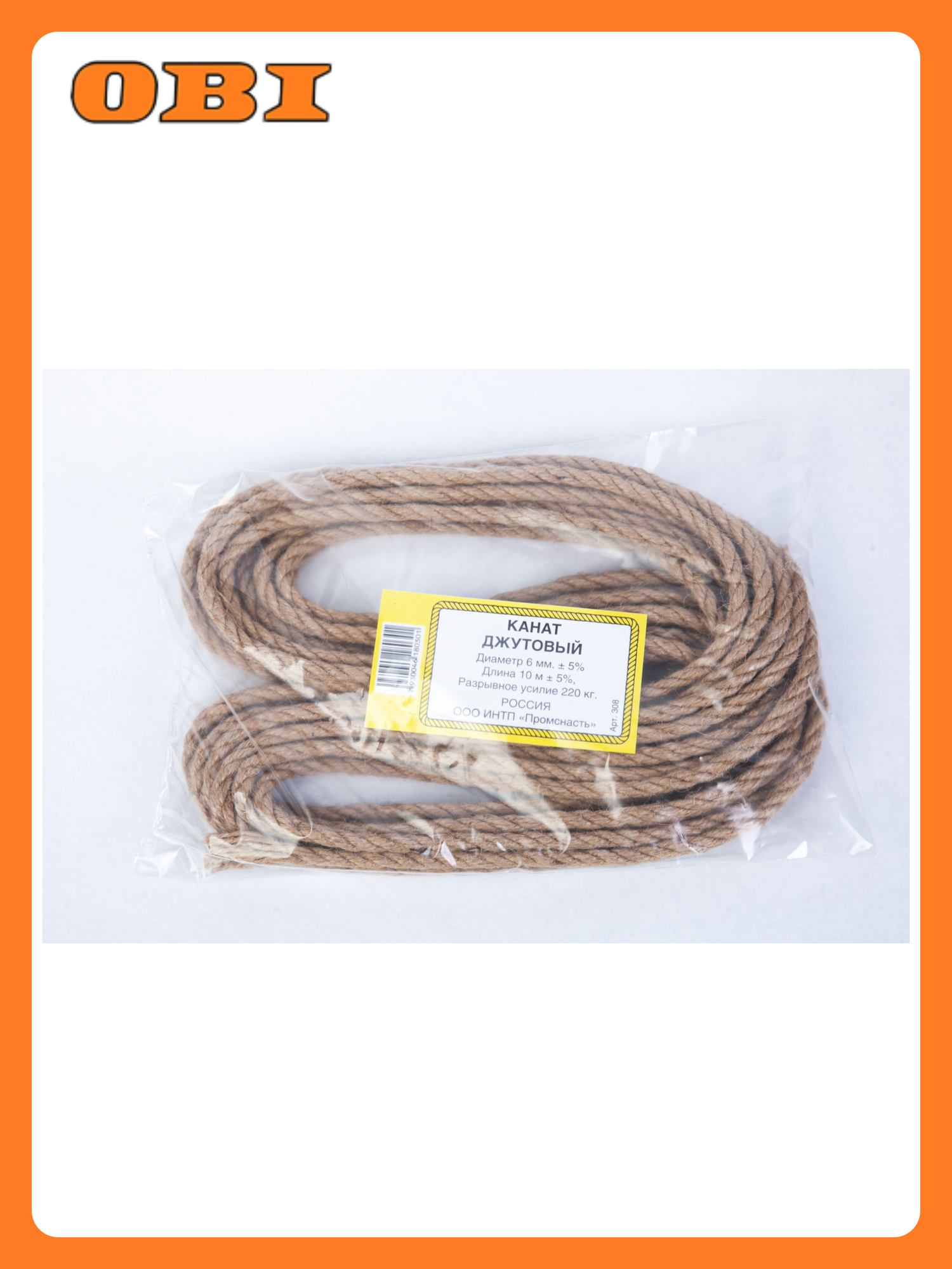 Канат джутовый диаметр 6 мм длина 10 м