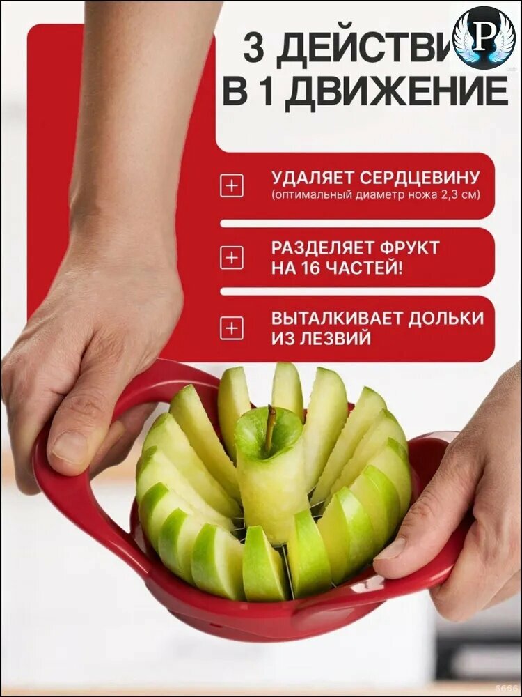 Эксклюзивный слайсер 3в1 комплектуется стальным ножом и насадкой для создания 12 идеальных ломтиков из фруктов и овощей, включая яблоки и груши.