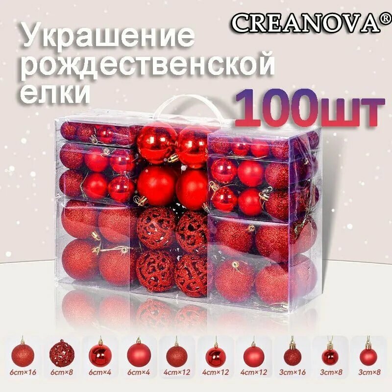 CREANOVA Елочные украшения 6 см красный, белый 100 шт. Роскошные рождественские украшения