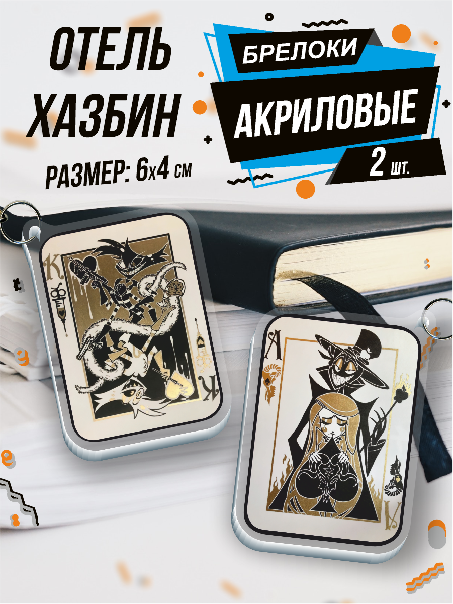 Брелок