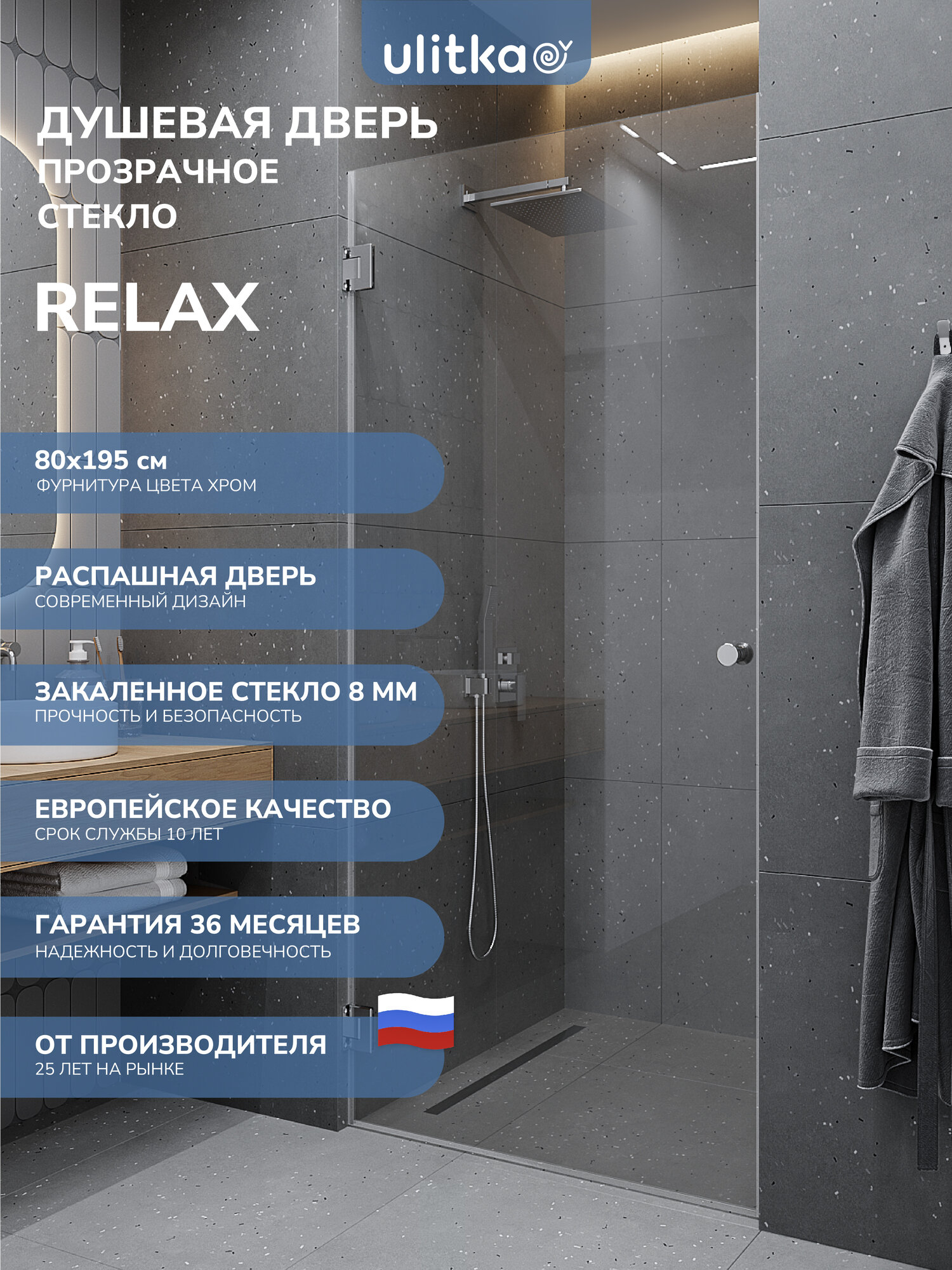 Душевая дверь в нишу Ulitka Relax 80х195 см стекло прозрачное 8 мм