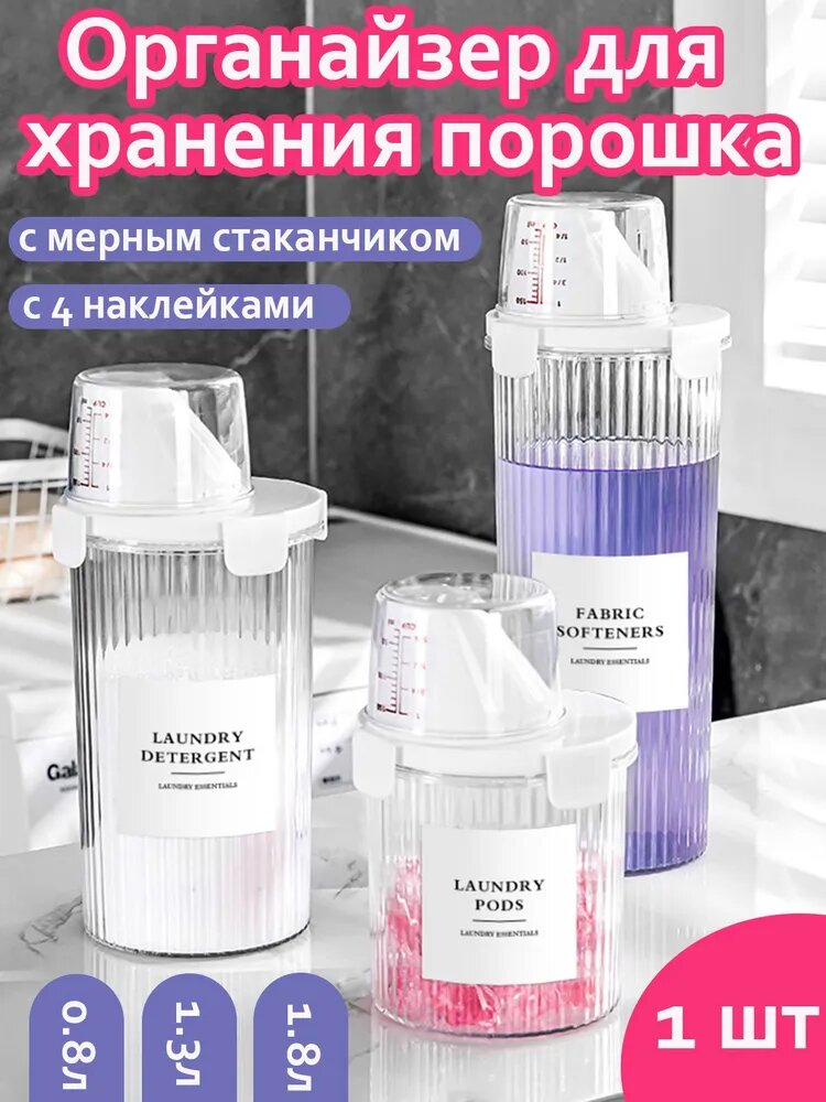 Контейнер для стирального порошка 13 л 1 шт PET-G пластик для дома бытовое использование