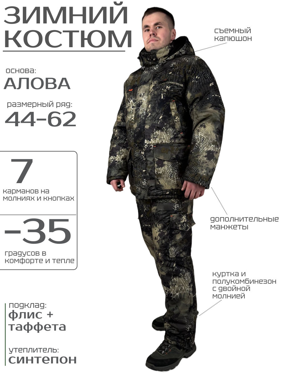 Зимний камуфляжный мужской костюм IDCOMPANY "Тайга" для охоты, рыбалки и активного отдыха