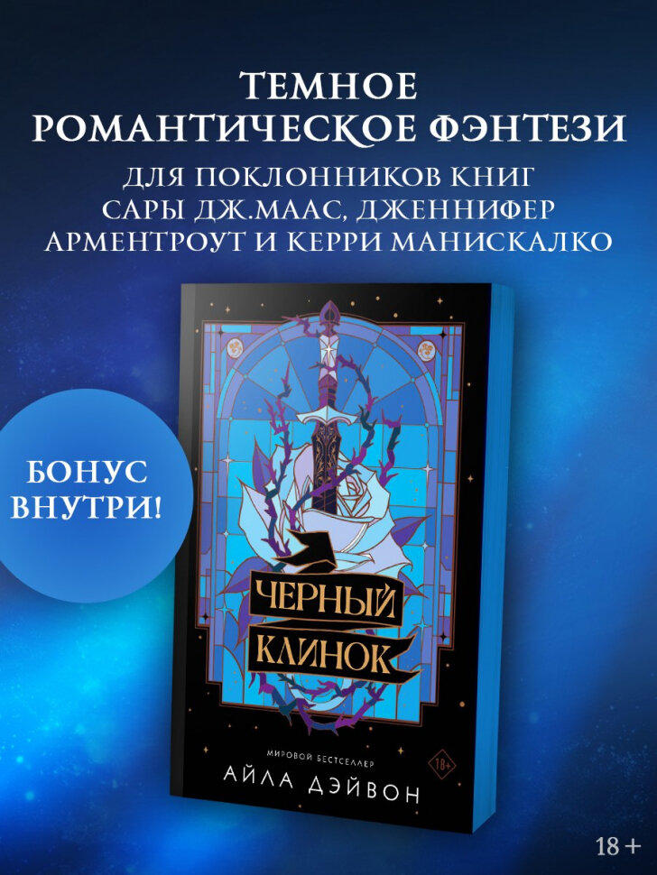 Черный клинок — фото 1