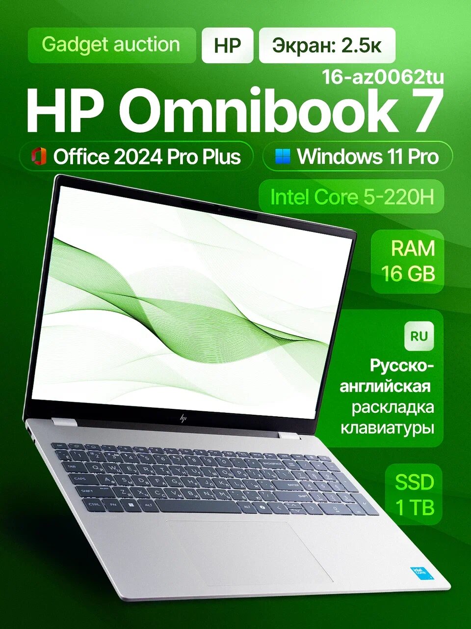 Ноутбук HP OmniBook 7 16-az0062tu (Intel Core 5 220H, 16" 2560x1600 2.5K 240Гц, RAM 16Gb,1Tb SSD, Win 11 Pro) Цвет Silver (Microsoft Office 2024 Pro)