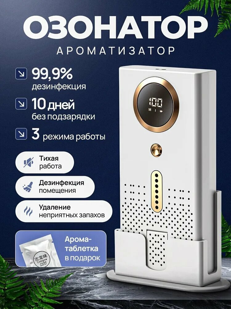 Xiaomi Озонатор i_S00V4TMKhl2gI2Hs