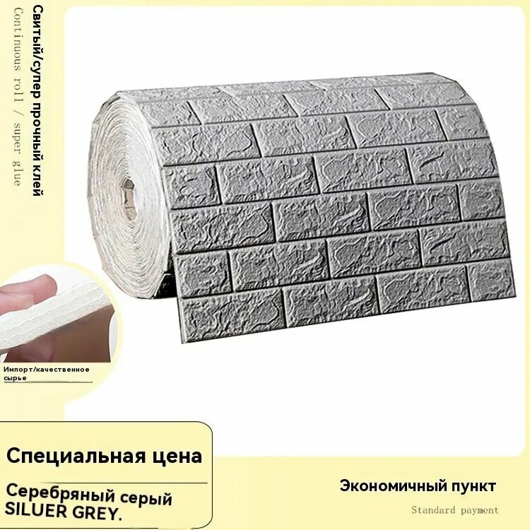 Обои Панели стеновые самоклеющиеся . 70cmx1m интерьерные 3д плитки для кухни и ванной декоративные влагостойкие